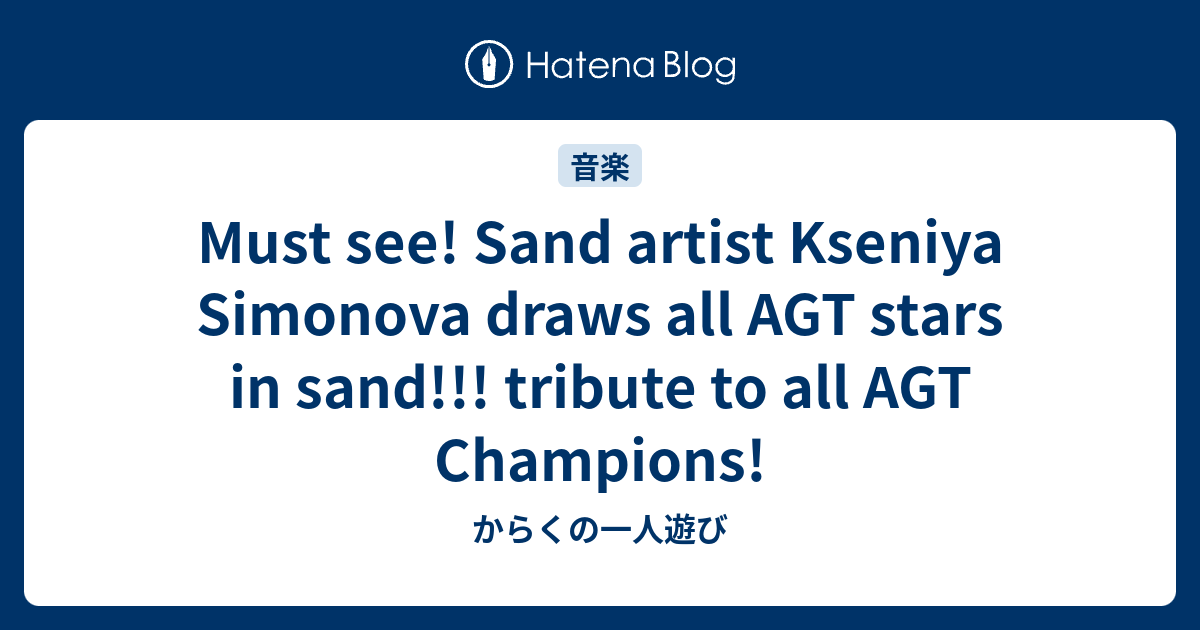 Must see! Sand artist Kseniya Simonova draws all AGT stars in sand ...
