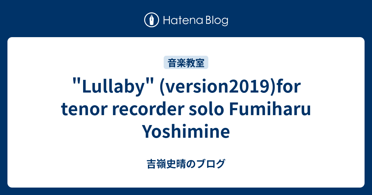 "Lullaby" (version2019)for tenor recorder solo Fumiharu Yoshimine - 吉嶺史 ...