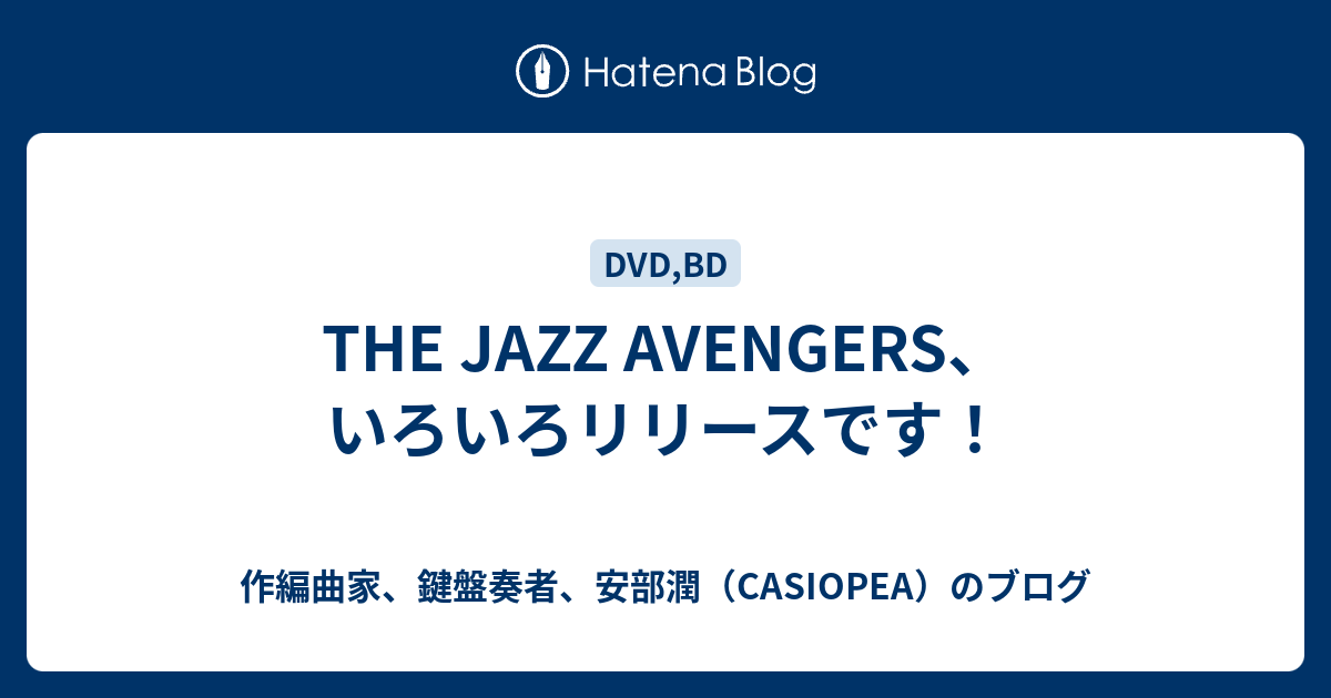 THE JAZZ AVENGERS、いろいろリリースです！ - 作編曲家、鍵盤奏者、安部潤（CASIOPEA）のブログ