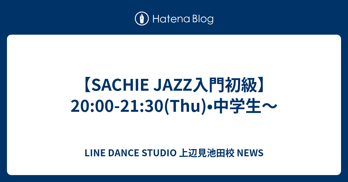 【SACHIE JAZZ入門初級】 20:00-21:30(Thu)•中学生～ - LINE DANCE STUDIO 上辺見池田校 NEWS