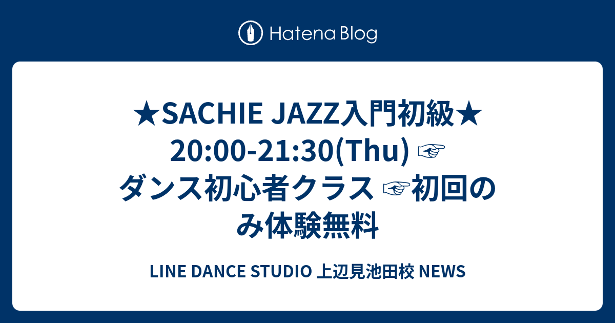 ★SACHIE JAZZ入門初級★ 20:00-21:30(Thu) ☞ダンス初心者クラス ☞初回のみ体験無料 - LINE DANCE ...