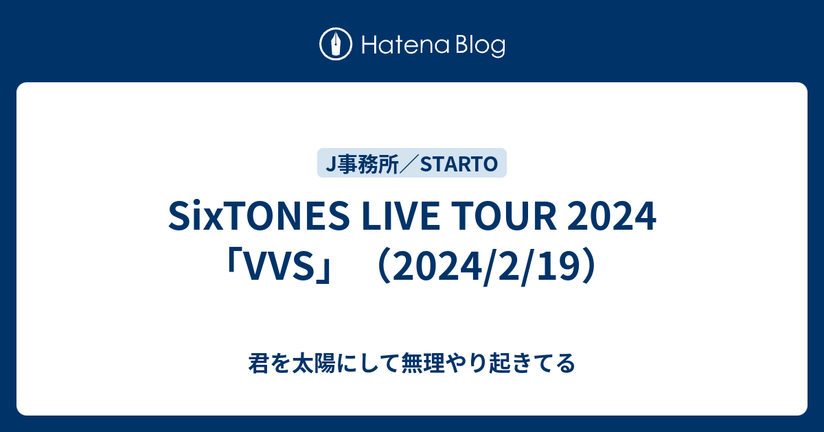 SixTONES LIVE TOUR 2024「VVS」（2024/2/19） - 君を太陽にして無理やり起きてる
