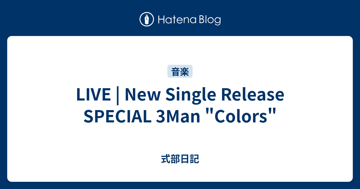 LIVE | New Single Release SPECIAL 3Man "Colors" - 式部日記
