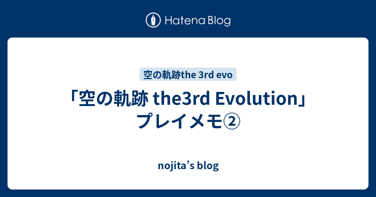 「空の軌跡 the3rd Evolution」プレイメモ② - nojita’s blog
