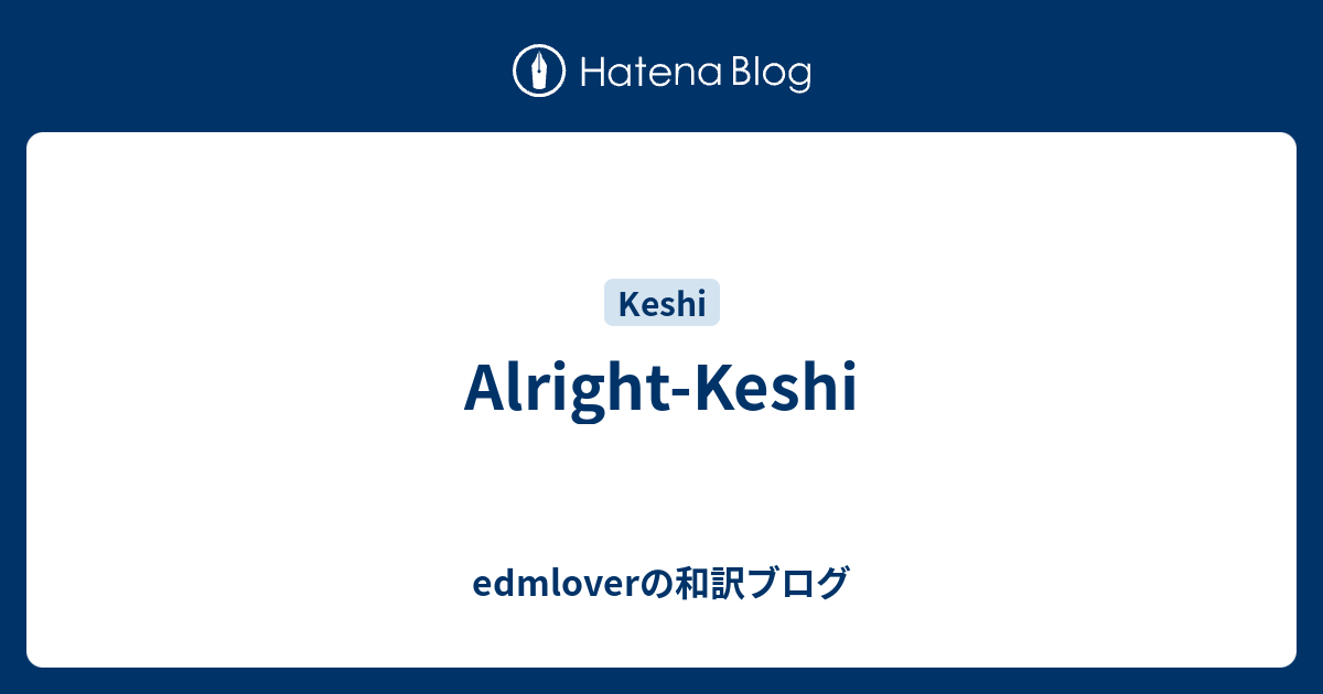 Alright-Keshi - edmloverの和訳ブログ