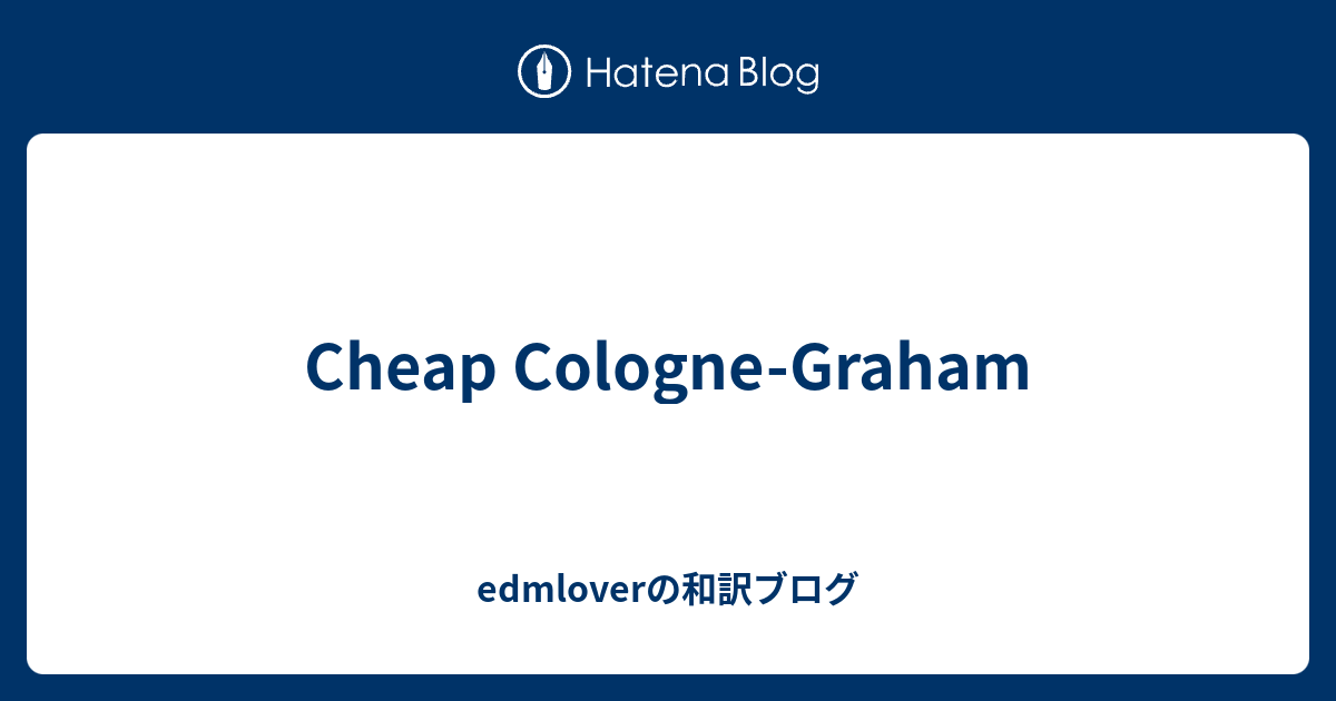 Cheap Cologne-Graham - edmloverの和訳ブログ