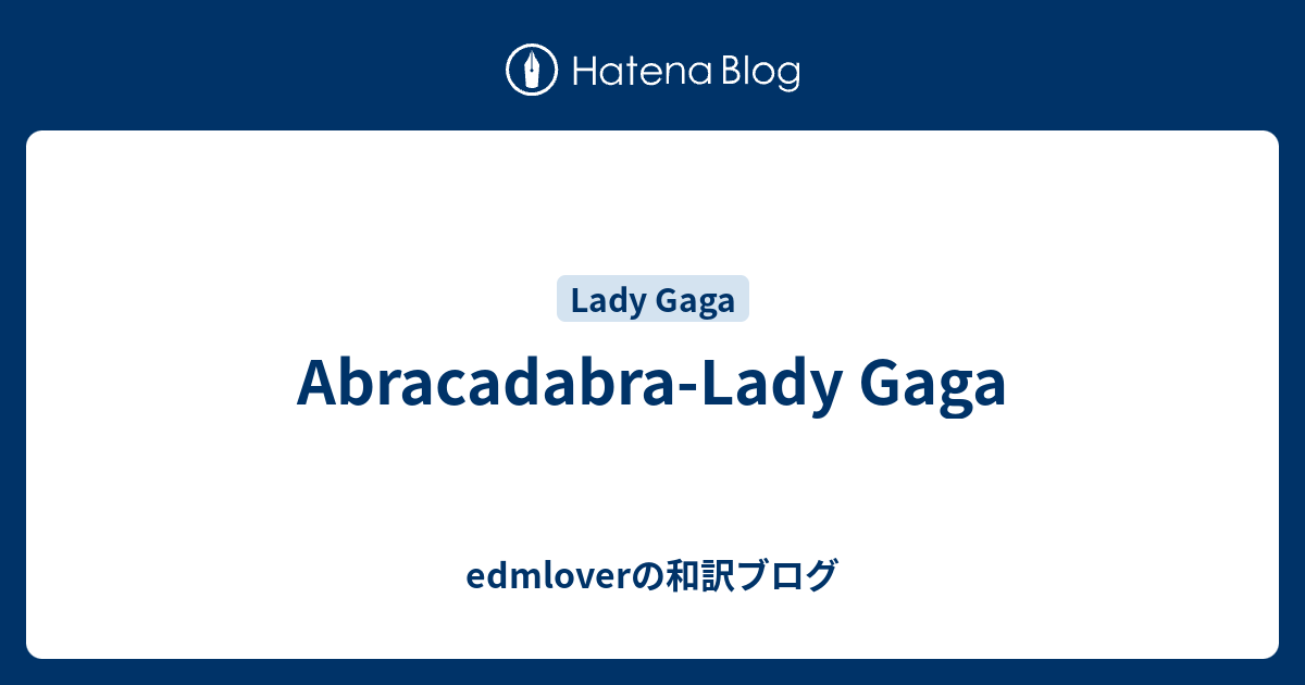 Abracadabra-Lady Gaga - edmloverの和訳ブログ