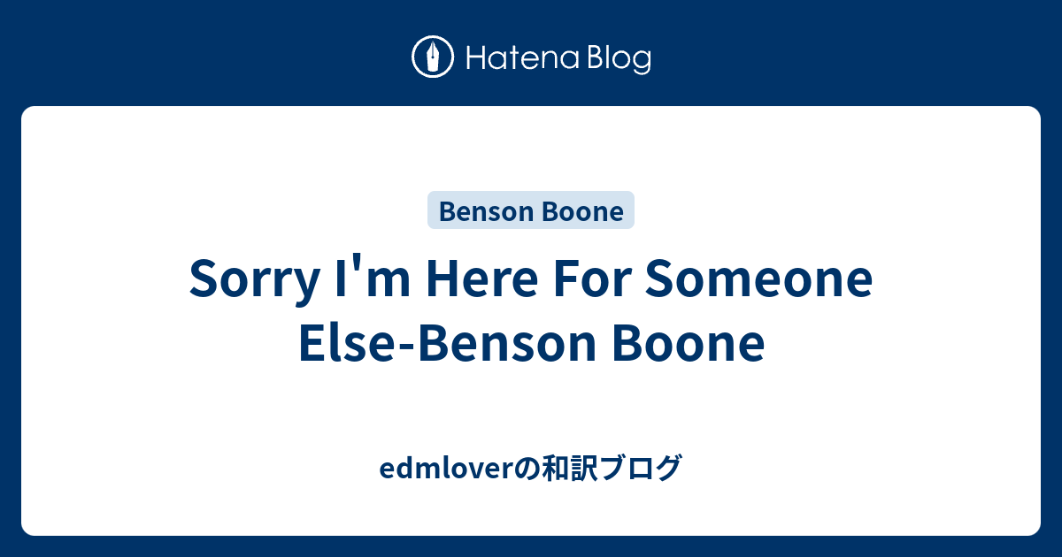 Sorry I'm Here For Someone Else-Benson Boone - edmloverの和訳ブログ