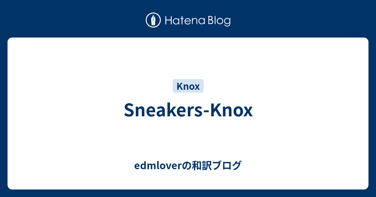 Sneakers-Knox - edmloverの和訳ブログ
