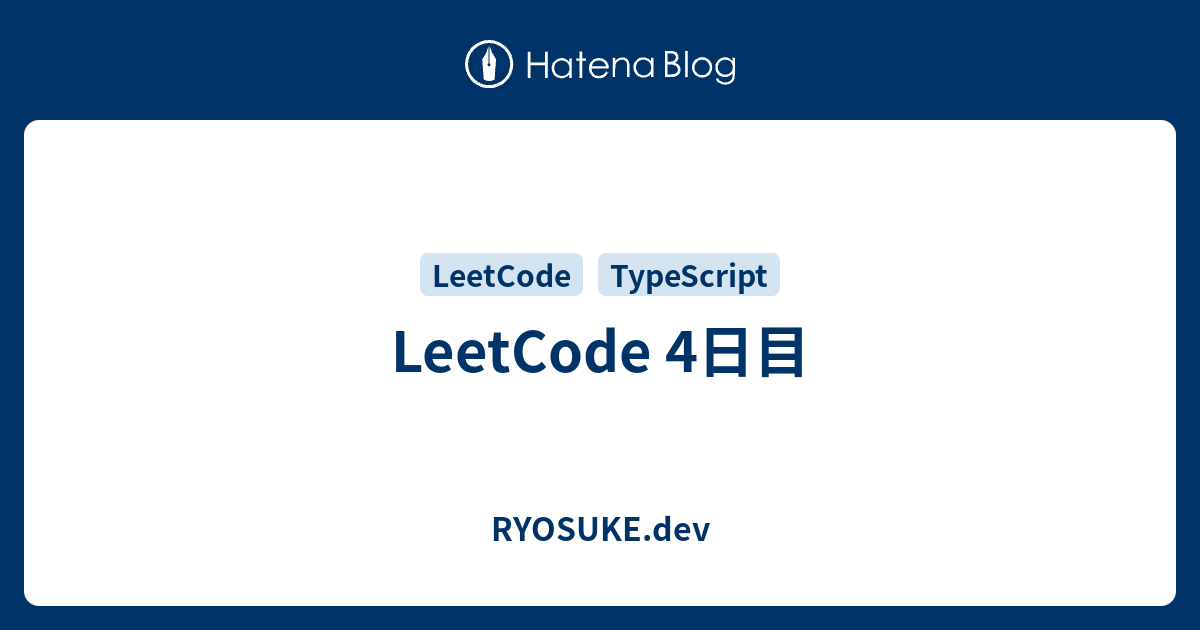 LeetCode 4日目 - RYOSUKE.dev