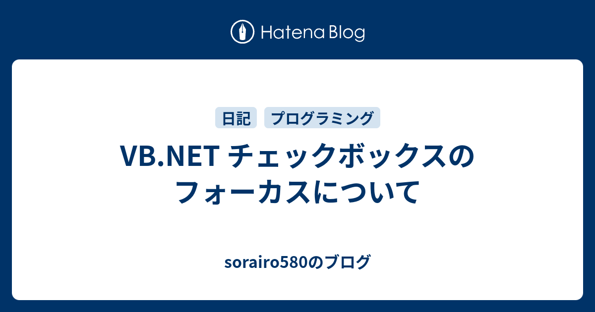 VB.NET チェックボックスのフォーカスについて - sorairo580のブログ