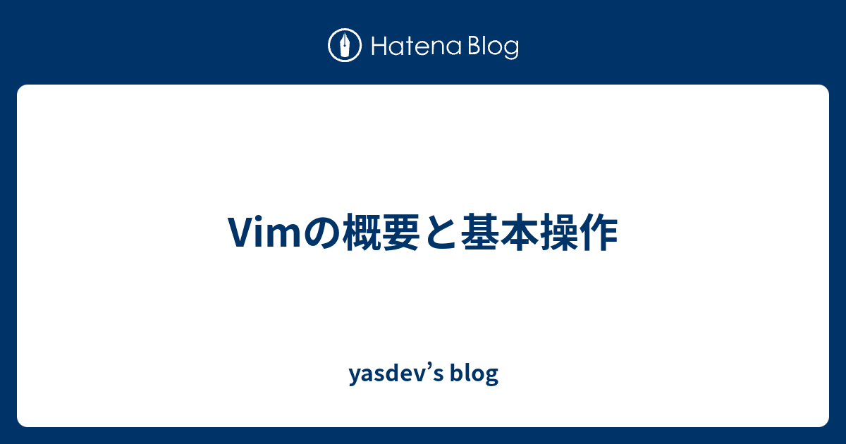 Vimの概要と基本操作 - yasdev’s blog