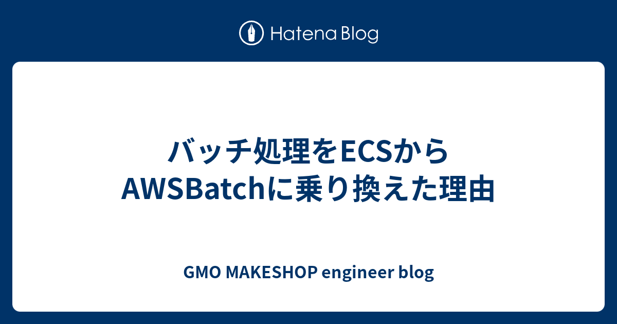 GMOメイクショップのCSV機能改善 - GMO MAKESHOP engineer blog