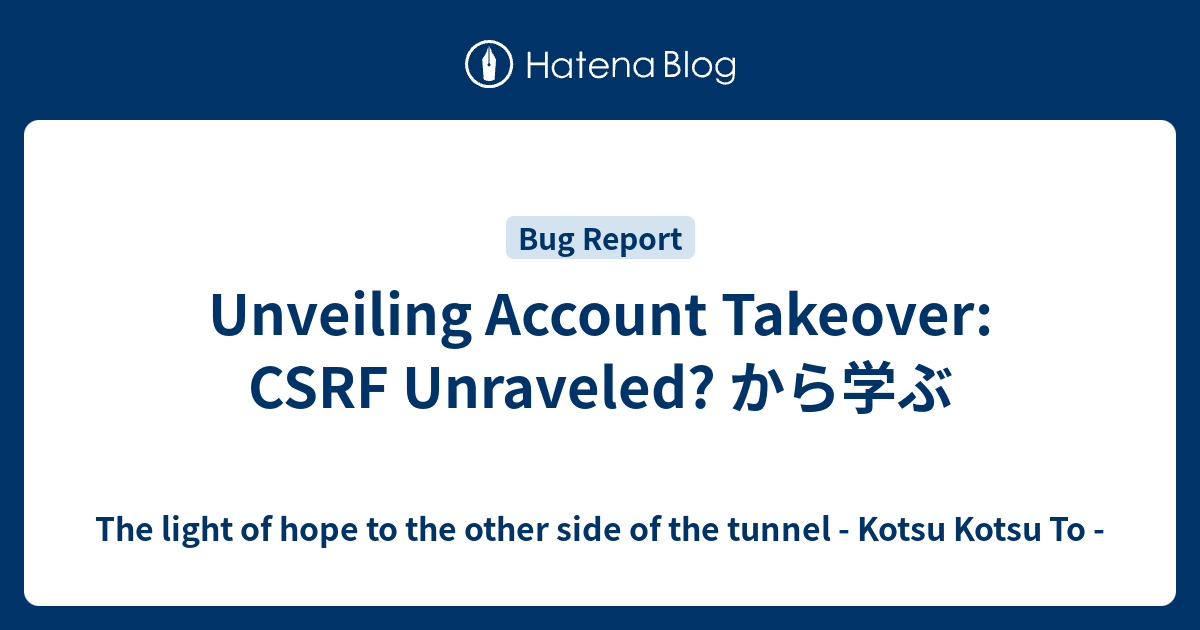 Unveiling Account Takeover: CSRF Unraveled? から学ぶ - The light of hope to the other side of the ...