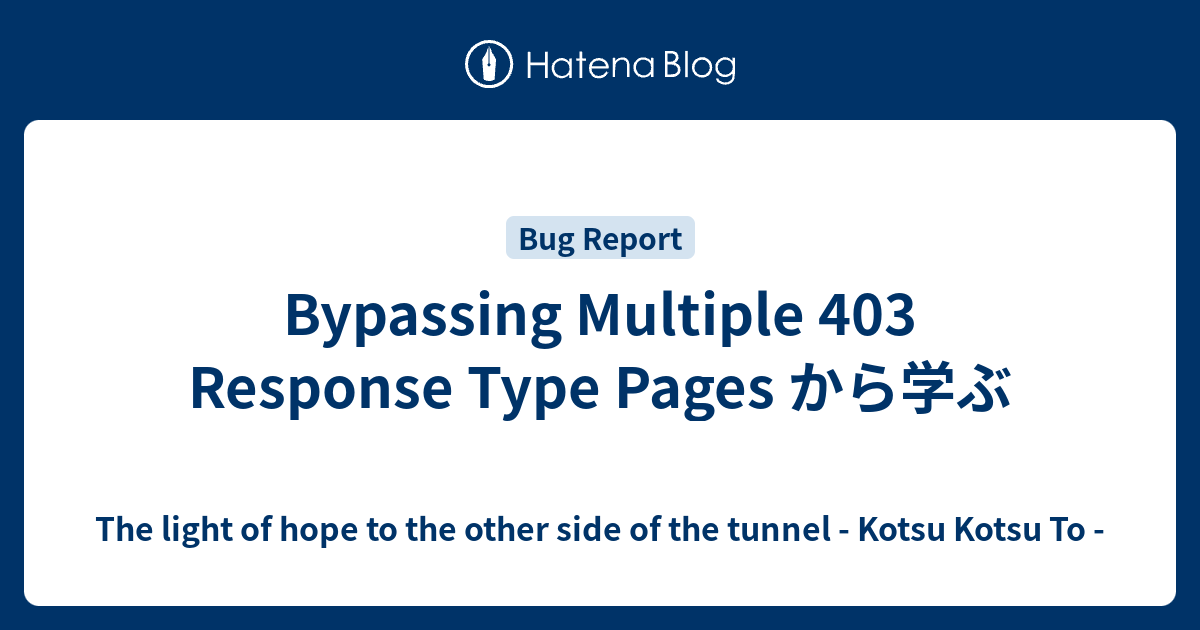 Bypassing Multiple 403 Response Type Pages から学ぶ - The light of hope to ...