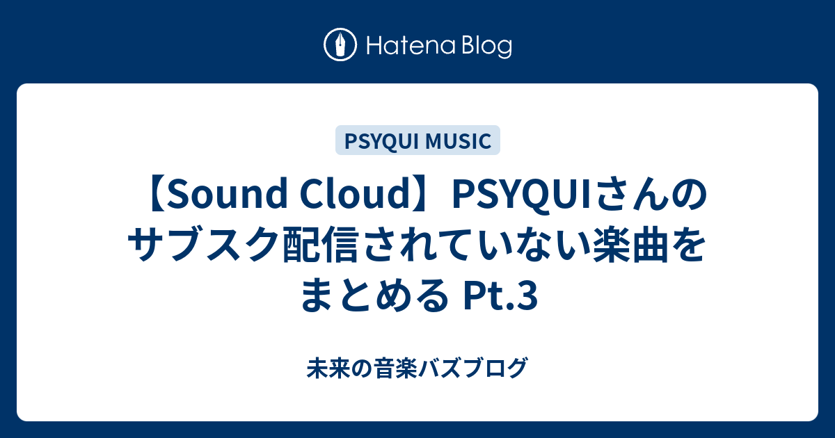 PSYQUI - 未来の音楽バズブログ