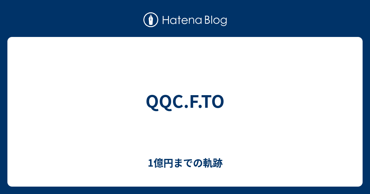 QQC.F.TO - 1億円までの軌跡