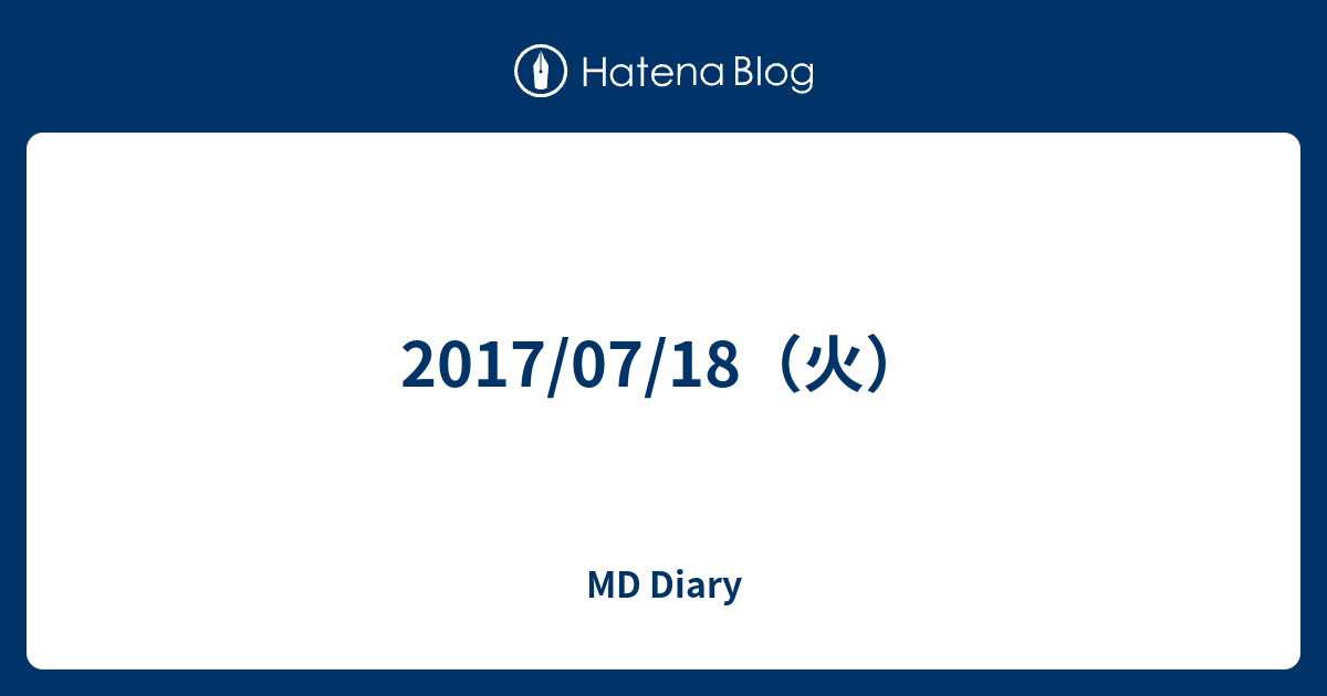 2017/07/18（火） - MD Diary