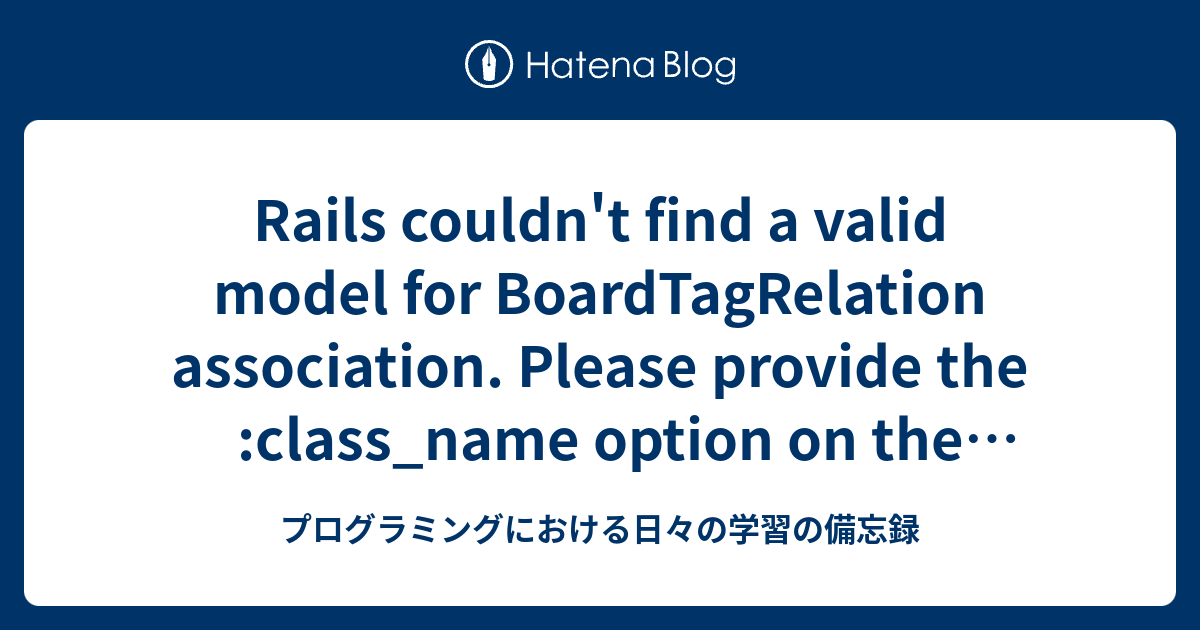 Rails couldn't find a valid model for BoardTagRelation association. Please provide the :class ...