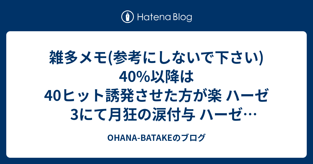 - OHANA-BATAKEのブログ