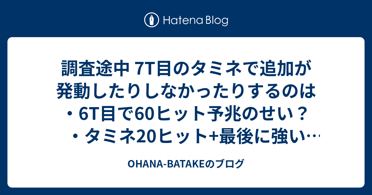 - OHANA-BATAKEのブログ