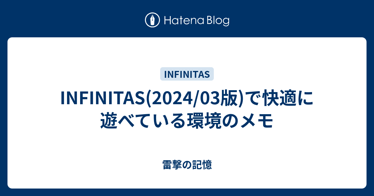 INFINITAS(2024/03版)で快適に遊べている環境のメモ - 雷撃の記憶