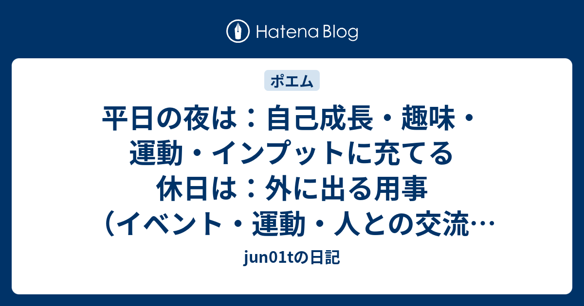 - jun01tの日記