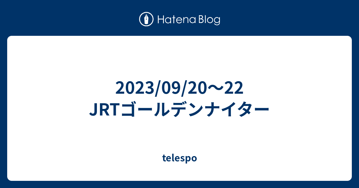 2023/09/20～22 JRTゴールデンナイター - telespo