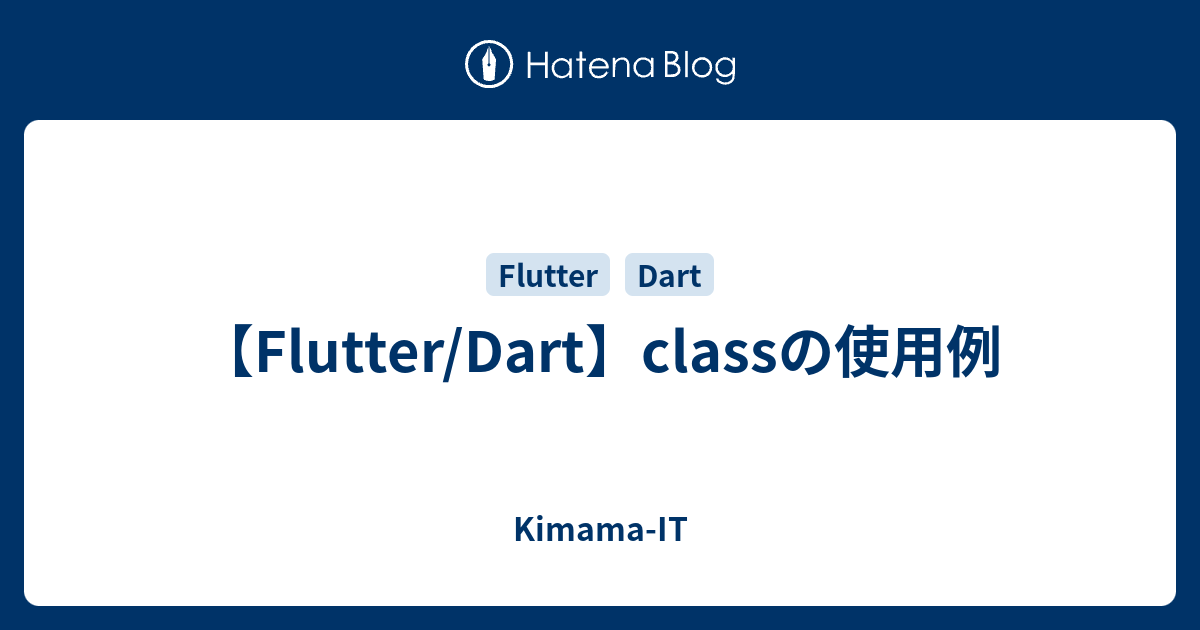 Dartでのclassの使用例 - Kimama-IT