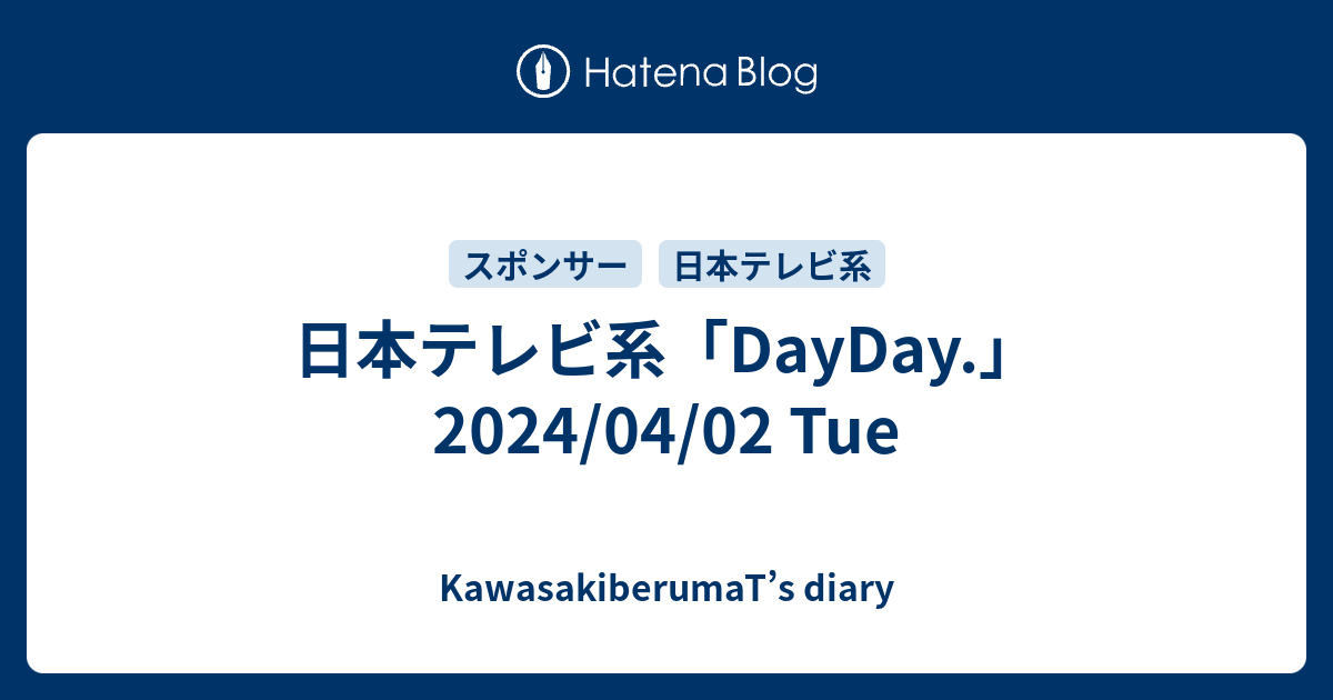 日本テレビ系「DayDay.」2024/04/02 Tue - KawasakiberumaT’s diary