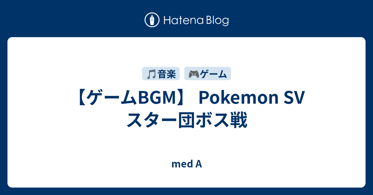 【ゲームBGM】 Pokemon SV スター団ボス戦 - med A