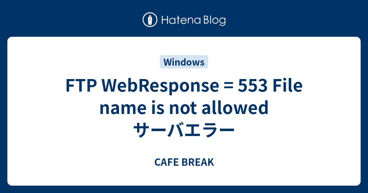 FTP WebResponse = 553 File name is not allowed サーバエラー - CAFE BREAK