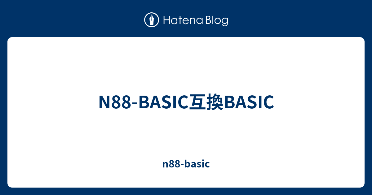 N88-BASIC互換BASIC - n88-basic