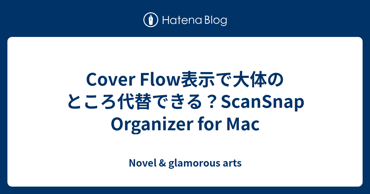 Cover Flow表示で大体のところ代替できる？ScanSnap Organizer for Mac - Novel & glamorous ...