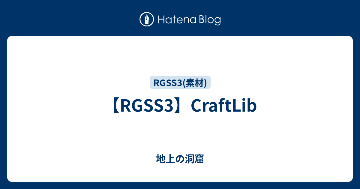 【RGSS3】CraftLib - 地上の洞窟