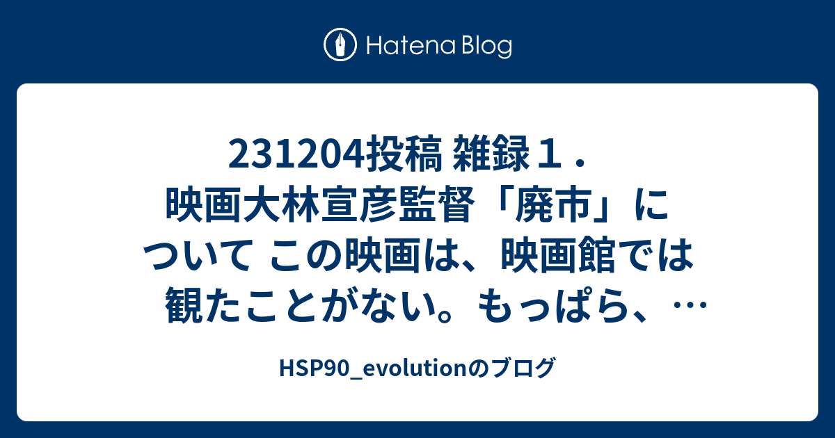 - HSP90_evolutionのブログ