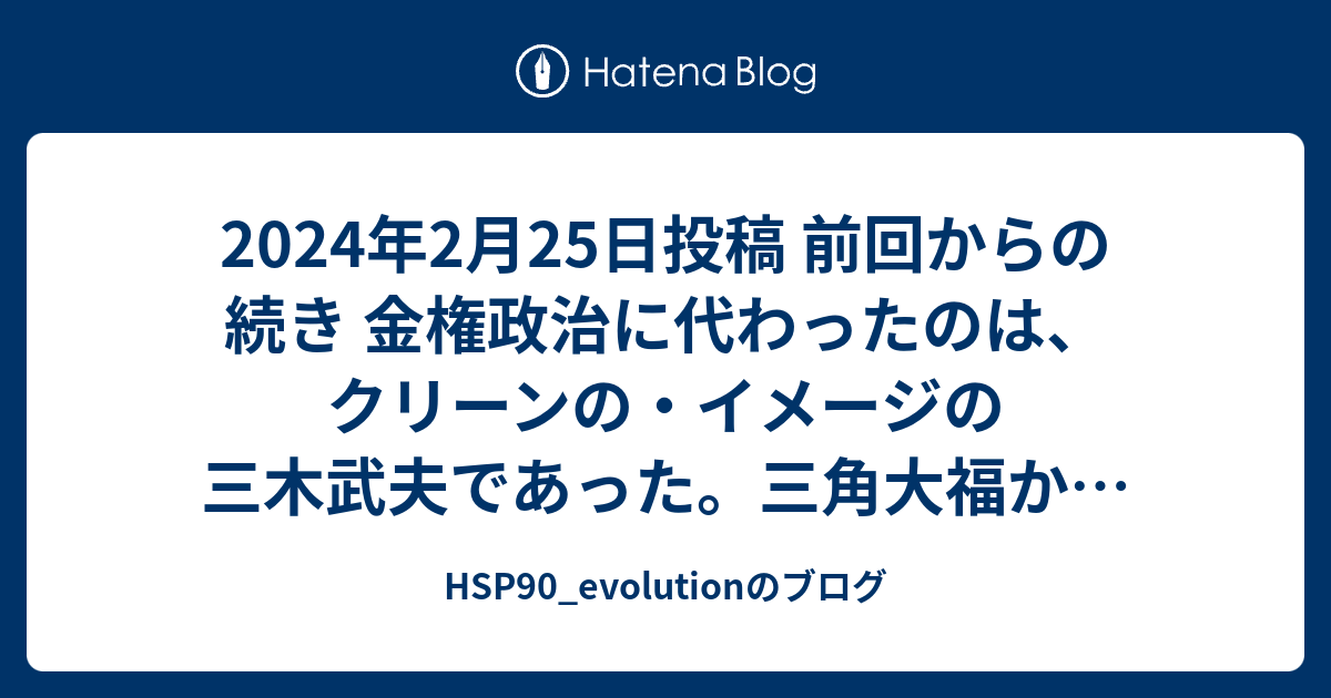 - HSP90_evolutionのブログ