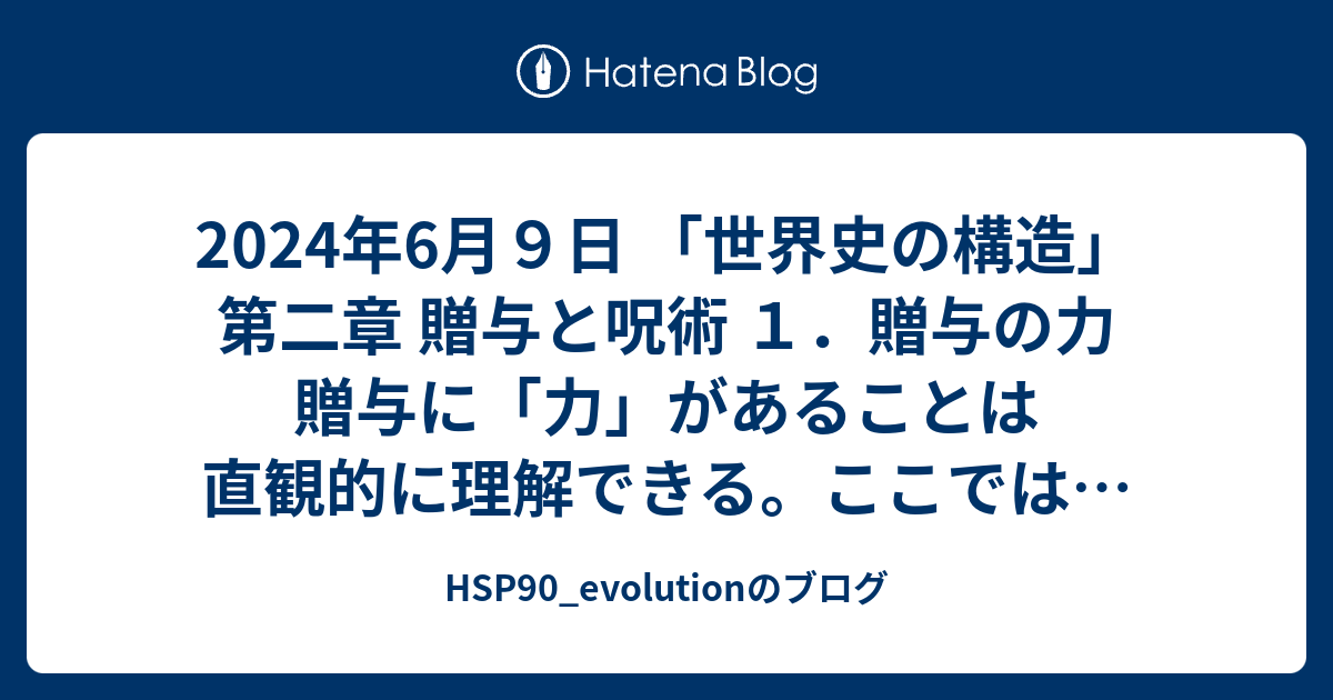 - HSP90_evolutionのブログ