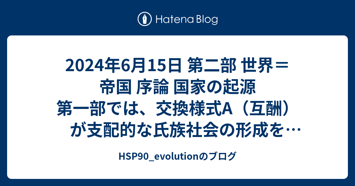 - HSP90_evolutionのブログ