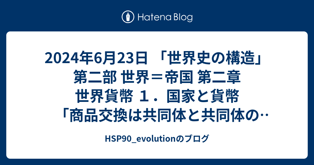 - HSP90_evolutionのブログ