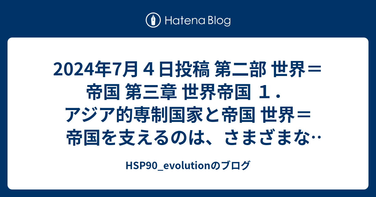 - HSP90_evolutionのブログ