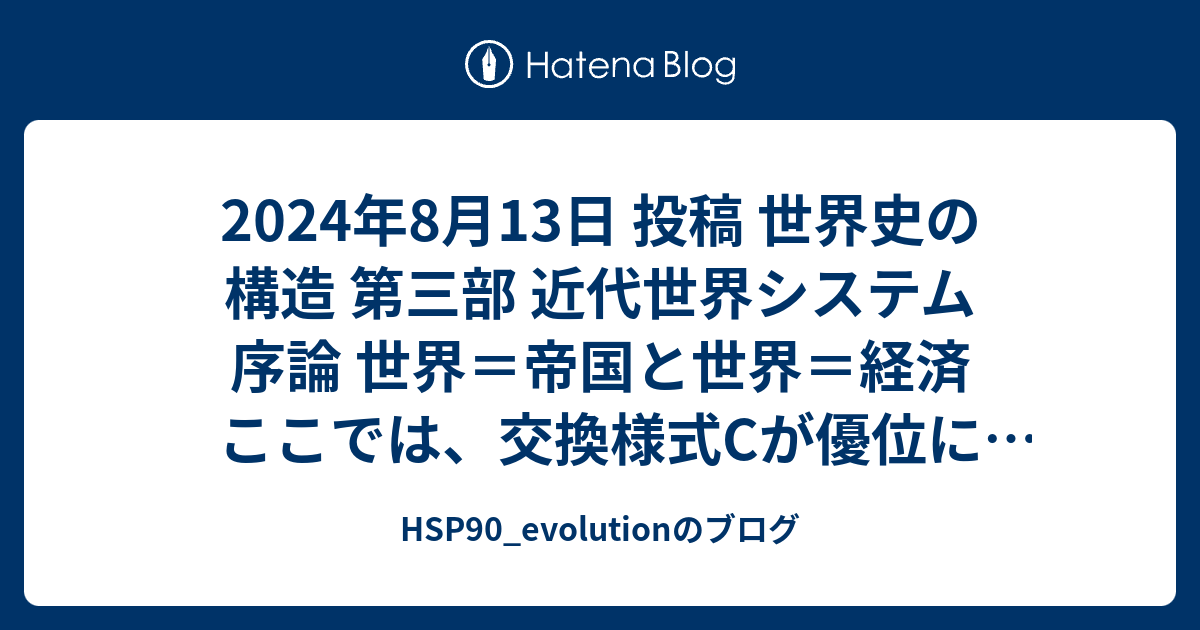 - HSP90_evolutionのブログ