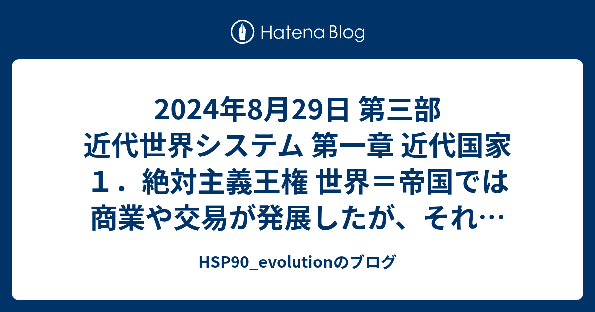 - HSP90_evolutionのブログ