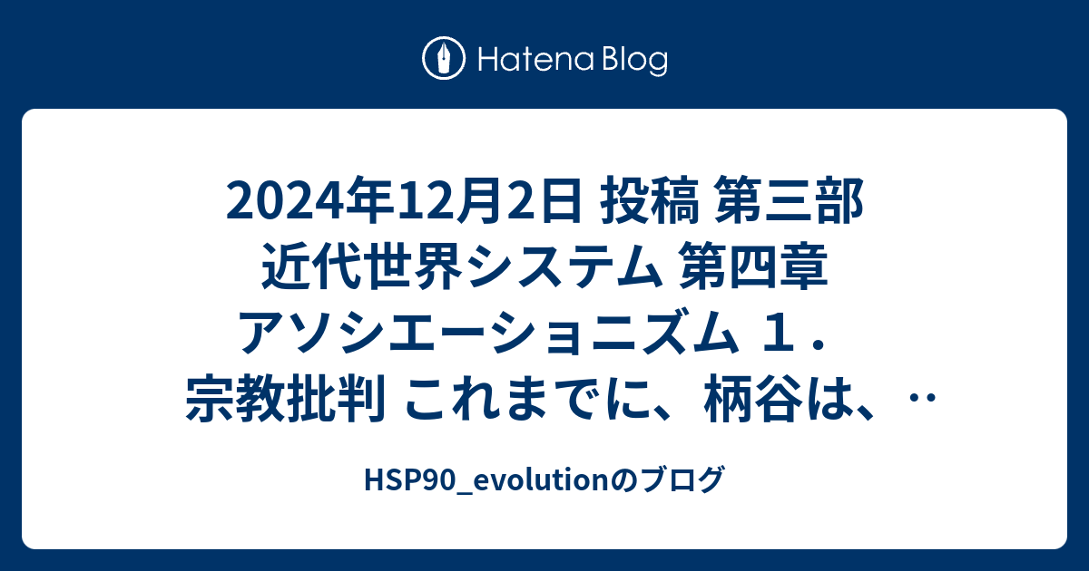 - HSP90_evolutionのブログ