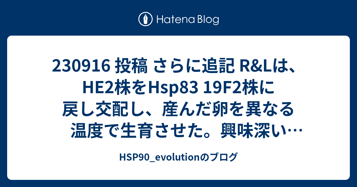 - HSP90_evolutionのブログ