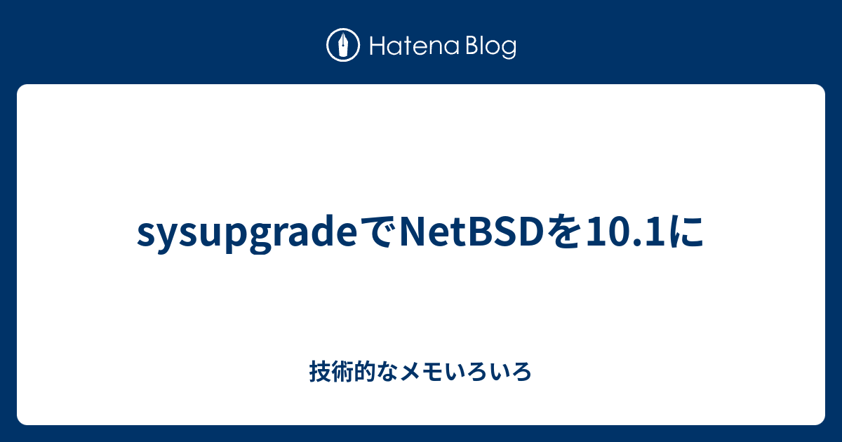 sysupgradeでNetBSDを10.1に - 技術的なメモいろいろ