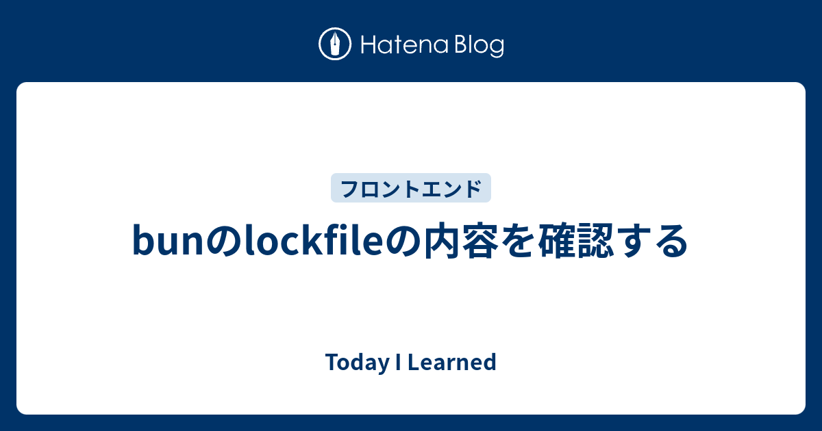 bunのlockfileの内容を確認する - Today I Learned