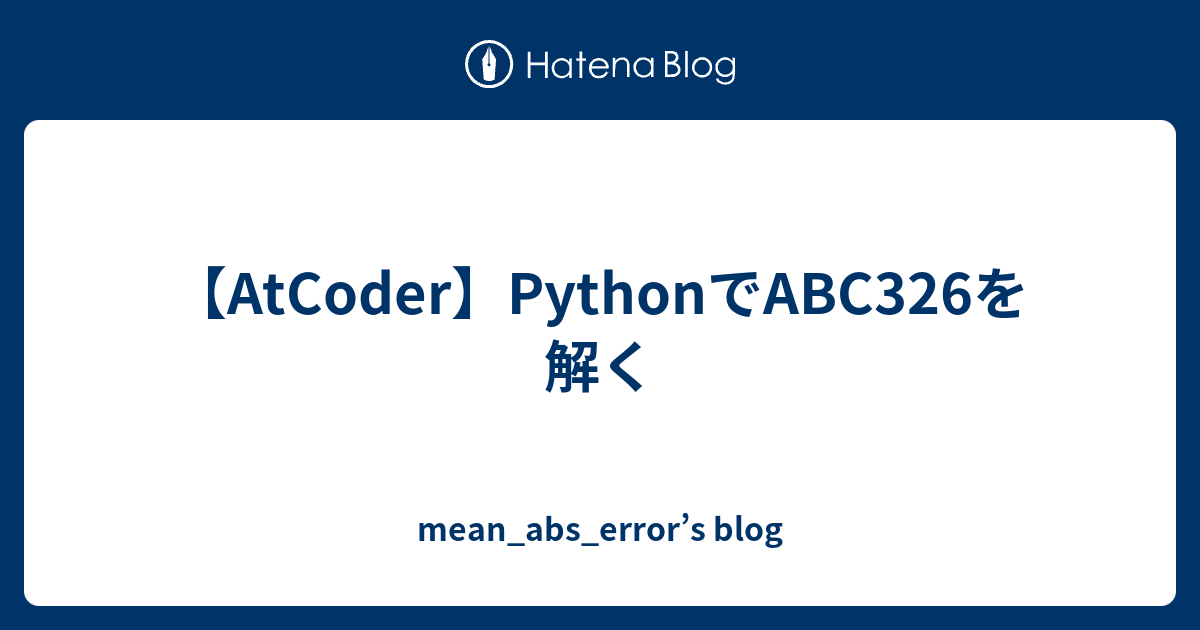 【AtCoder】PythonでABC326を解く - mean_abs_error’s blog