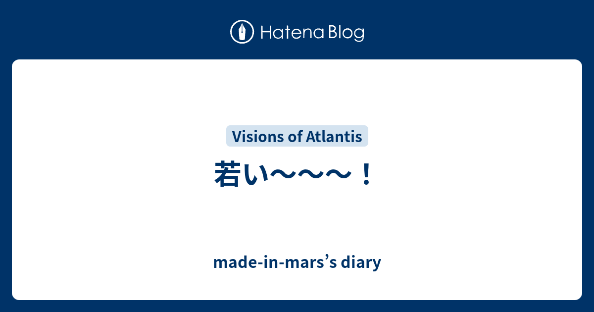 若い～～～！ - made-in-mars’s diary