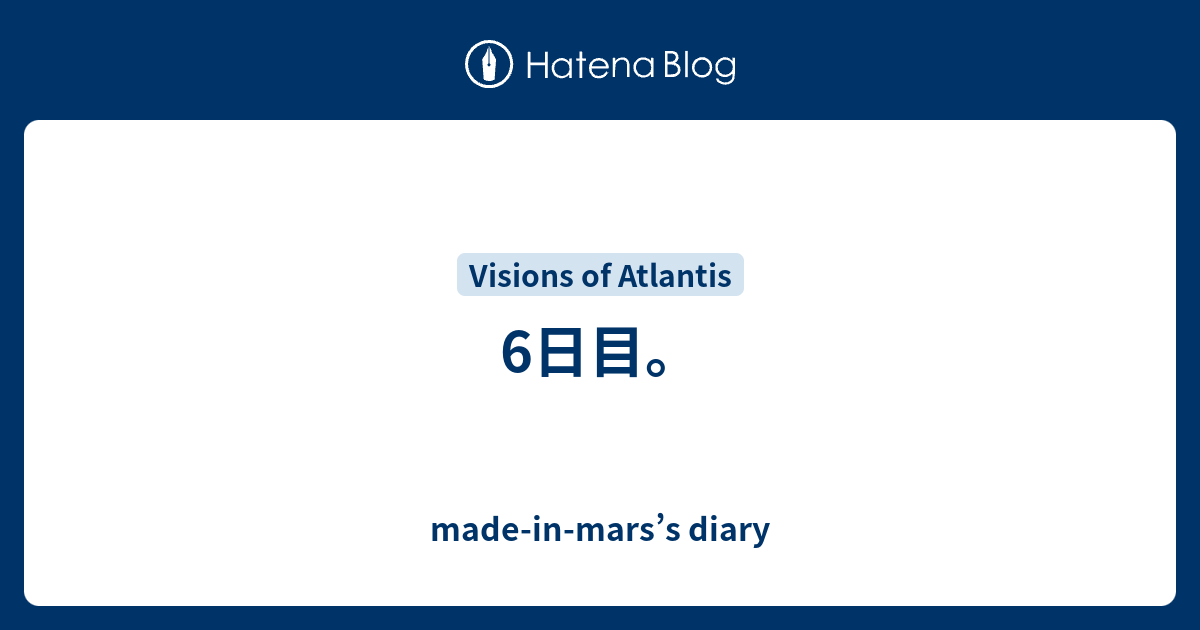 6日目。 - made-in-mars’s diary